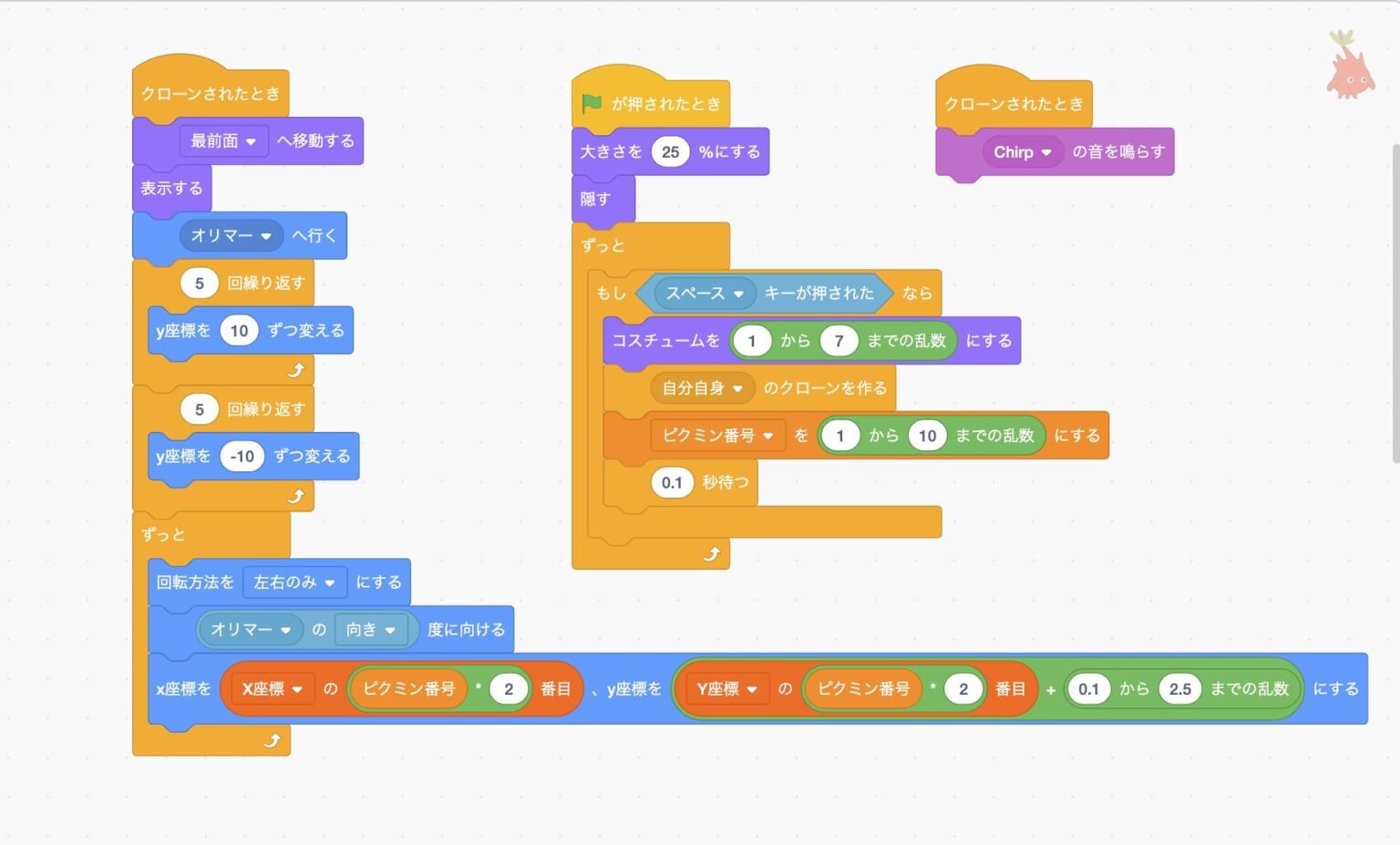 スクラッチでピクミンを作ろう！作り方を解説【Scratch】 | スクプロ【スクラッチから始めるプログラミング】